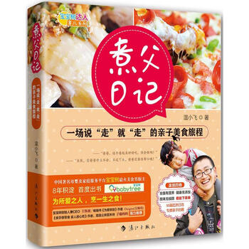 煮父日记