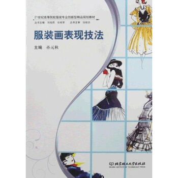 服装画表现技法