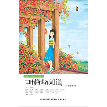 三叶梅也许知道 