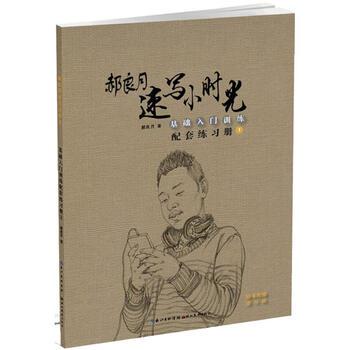基础入门训练配套练习册(1)