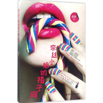 奈丝小姐的格子间