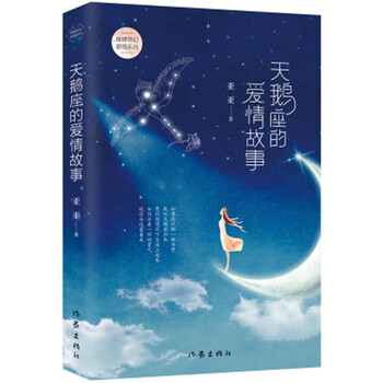 天鹅座的爱情故事