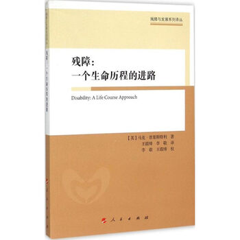 残障