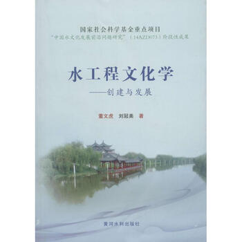 水工程文化学