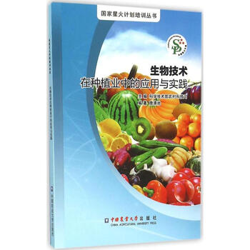 生物技术在种植业中的应用与实践