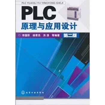 PLC原理与应用设计(第2版)