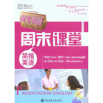 商务英语周末课堂—简报英语(附MP3)