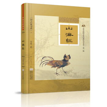 山海经精装典藏版 线装古画大字注音版完整版 尚雅国学经典