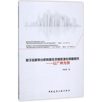 基于容积率分析的居住空间紧凑化策略研究