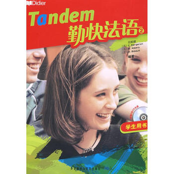 勤快法语学生用书2