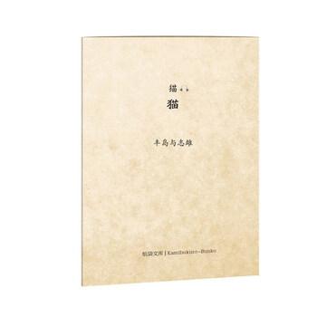 纸袋文库.猫（附赠音频及日文原版）