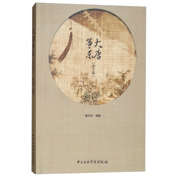 大唐筝乐：教学篇