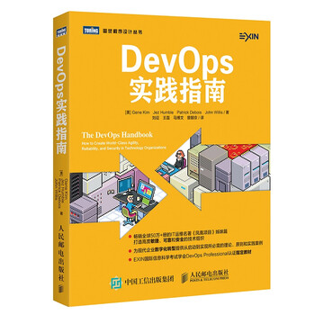 [正版图书]DevOps实践指南(图灵出品)