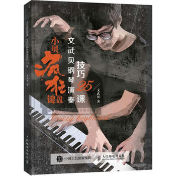 小贝疯狂键盘
