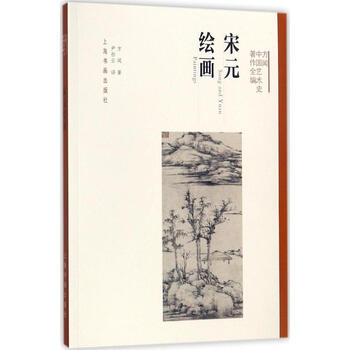 宋元绘画