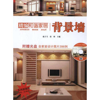 精编和谐家居：背景墙