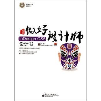我的InDesign CS5设计书