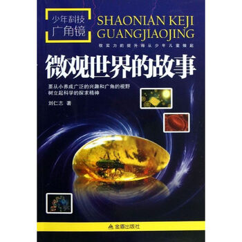 少年科技广角镜