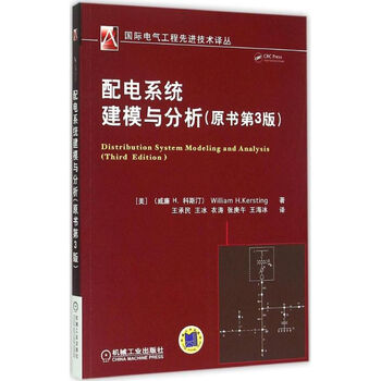 配电系统建模与分析(原书第3版)