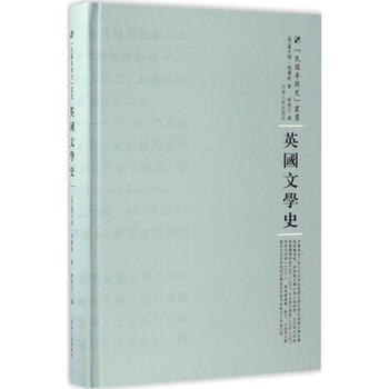 英国文学史