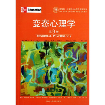 变态心理学(第9版)/德瑞姆国家职业心理咨询师丛书