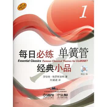 单簧管(1)