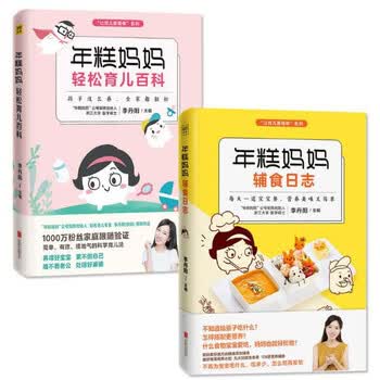 年糕妈妈轻松育儿百科/辅食日志