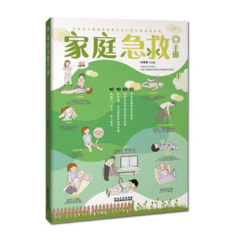 人人都要懂的急救常识（共3册）