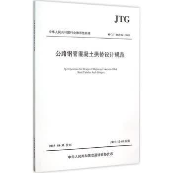 公路钢管混凝土拱桥设计规范