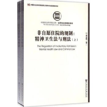 非自愿住院的规制