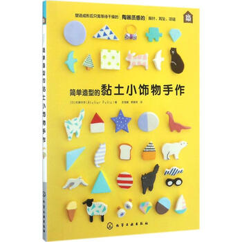 简单造型的黏土小饰物手作