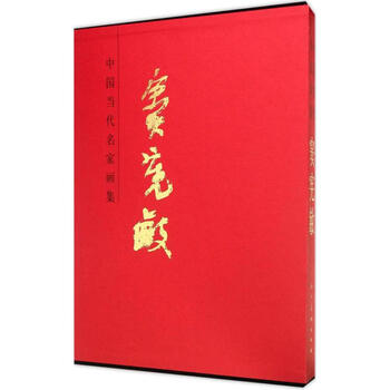 中国当代名家画集窦宪敏