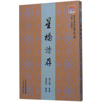 星桥诗存