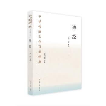 中华传统文化百部经典·诗经（平装）