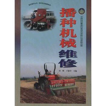 播种机械维修
