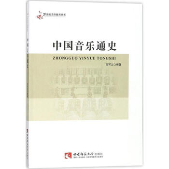 中国音乐通史