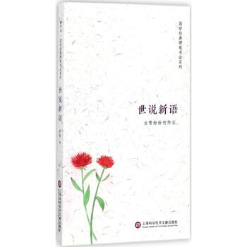 世说新语(静书本)