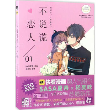 不说谎恋人(1)