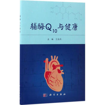 辅酶Q10与健康