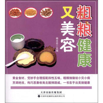粗粮健康又美容