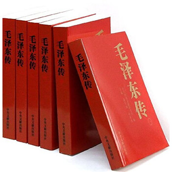 毛泽东传(全6卷) 中共中央文献研究室 著 正版书藉 人物传记