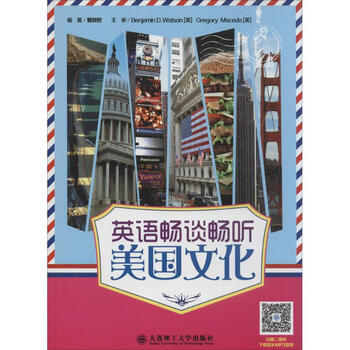 英语畅谈畅听美国文化(汉英对照)