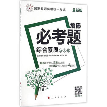 综合素质(新版)幼儿园