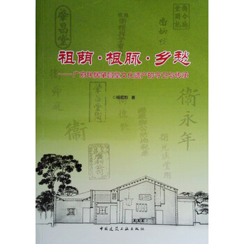 祖荫·根脉·乡愁──广府民居肇昌堂文化遗产的守卫与传承