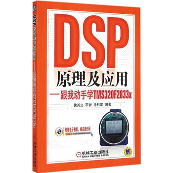 DSP原理及应用