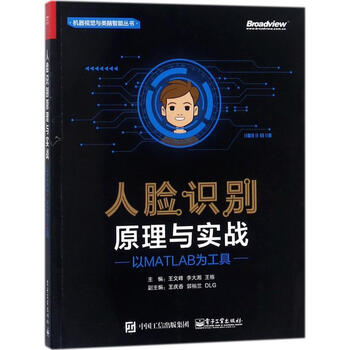 人脸识别原理与实战