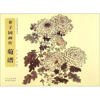 芥子园画传菊谱