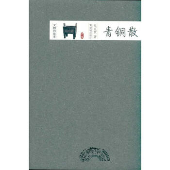 青铜散