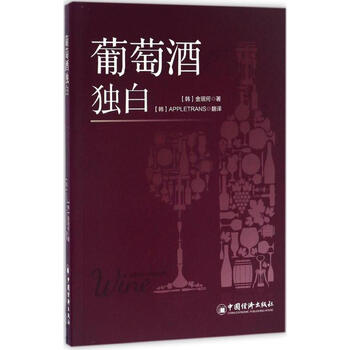 葡萄酒独白