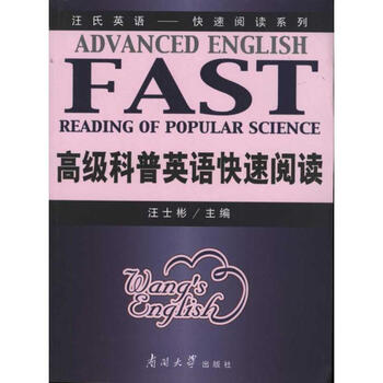 高级科普英语快速阅读